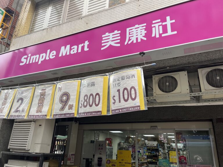 台湾土産の宝庫！台湾のスーパーマーケットで買い物しよう！